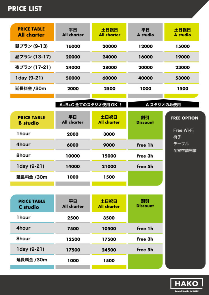 STUDIO GUIDE - Studio HAKO【スタジオ ハコ】 神戸の大型撮影＆レンタルスタジオ